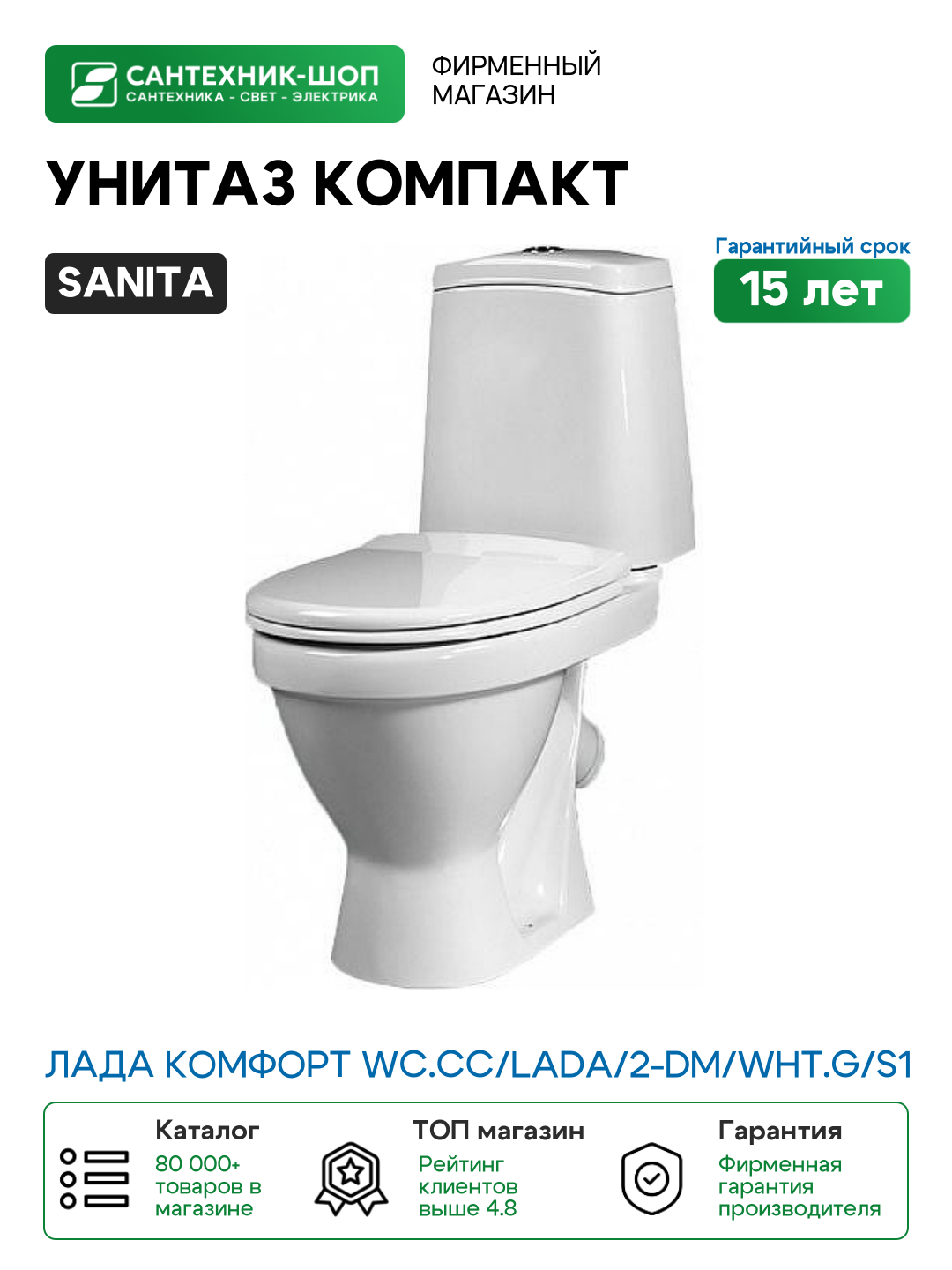 Унитаз-компакт Sanita Лада комфорт WC. CC/Lada/2-DM/WHT. G/S1 с бачком и сиденьем Микролифт