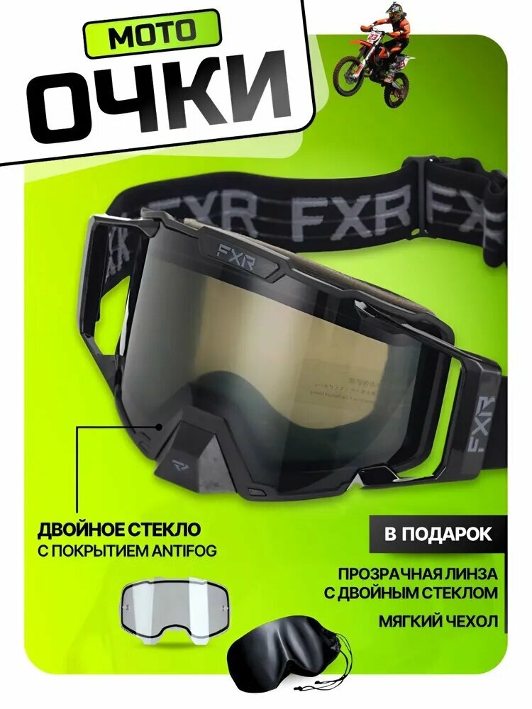 MyOnlyGear Мотоочки, размер: Универсальный, цвет: черный