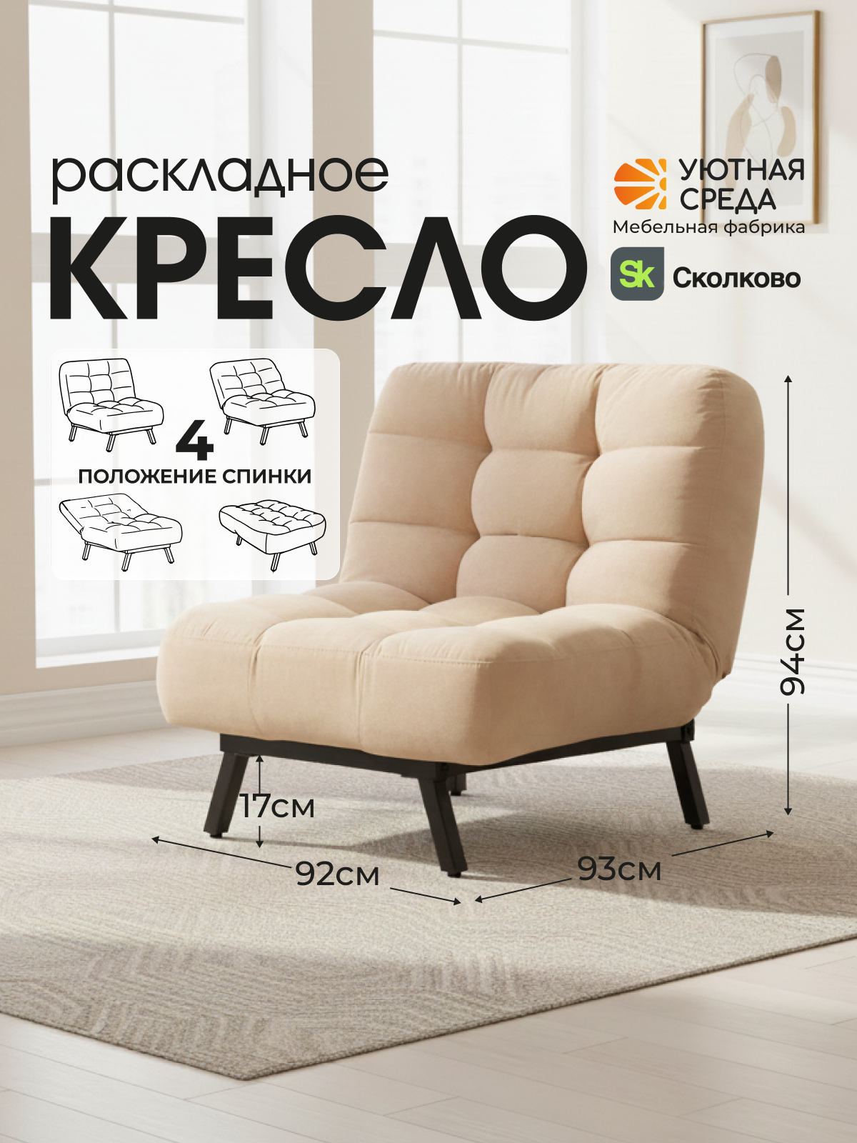 Уютная среда Кресло для дома раскладное, кресло-кровать К200 с двойной спинкой, механизм клик-кляк, велюр бежевый