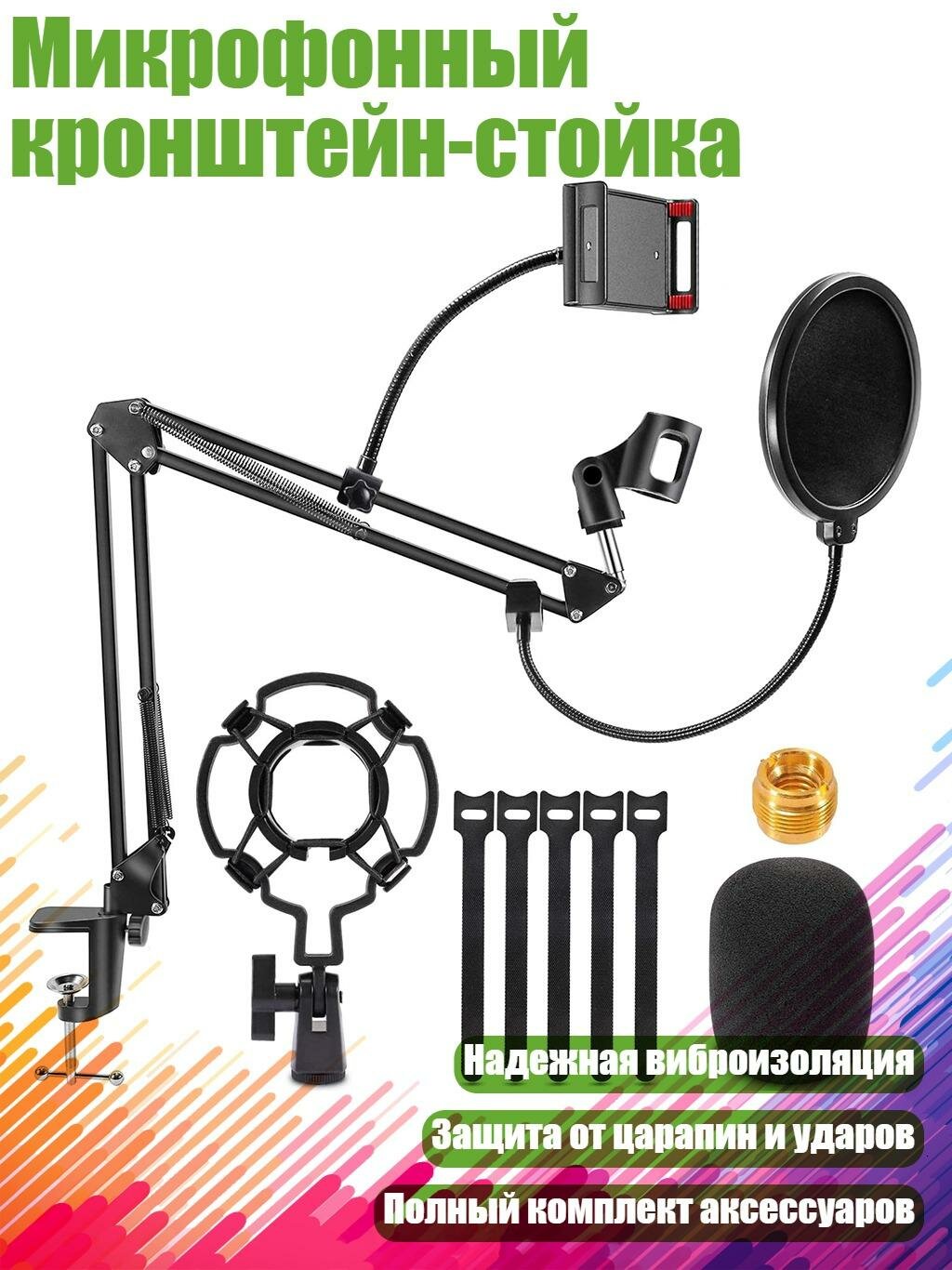 Микрофонный кронштейн-стойка