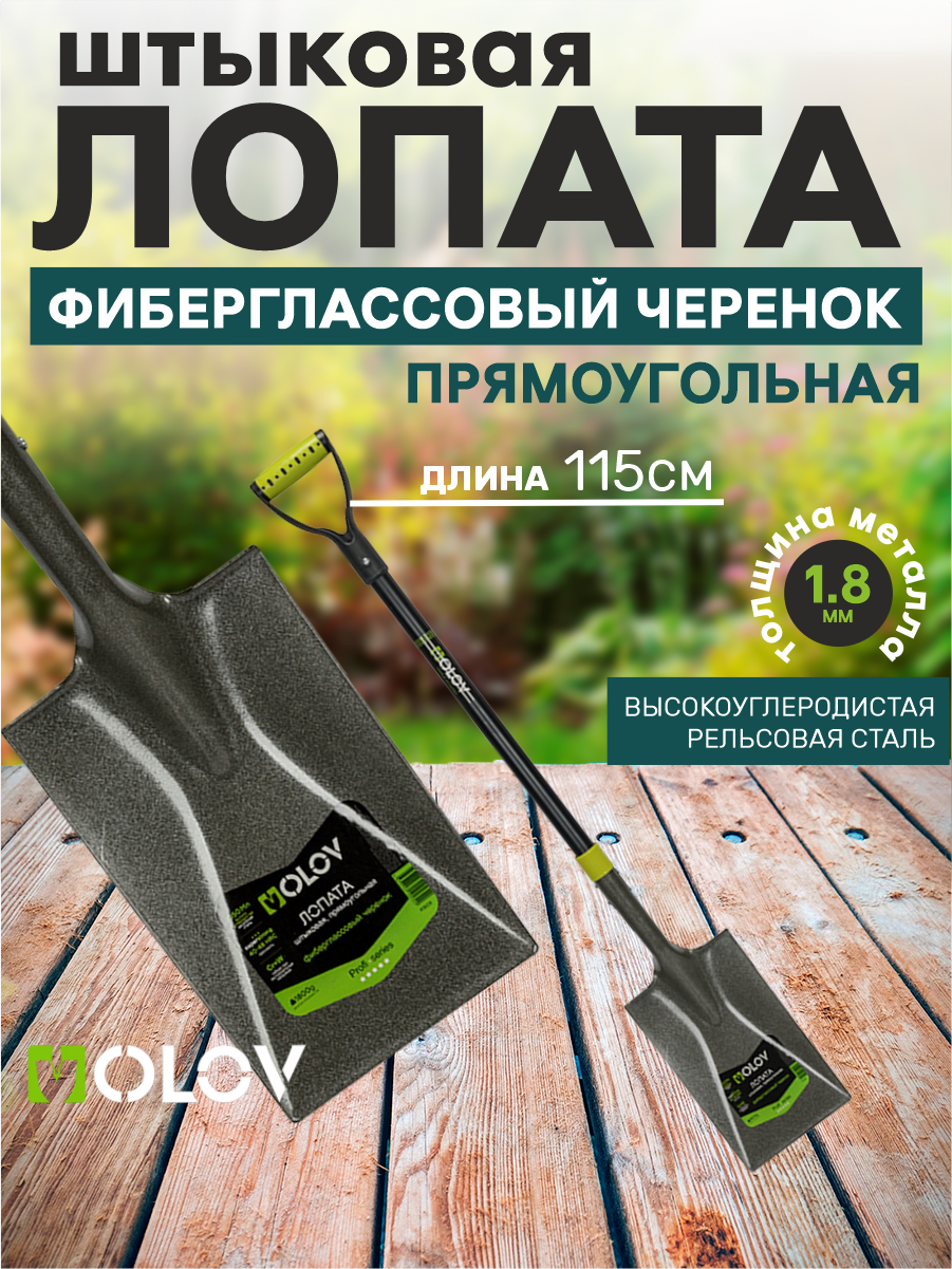 Лопата штыковая `OLOV Профи` с черенком из рельсовой стали прямоугольная с V ручкой 115 см