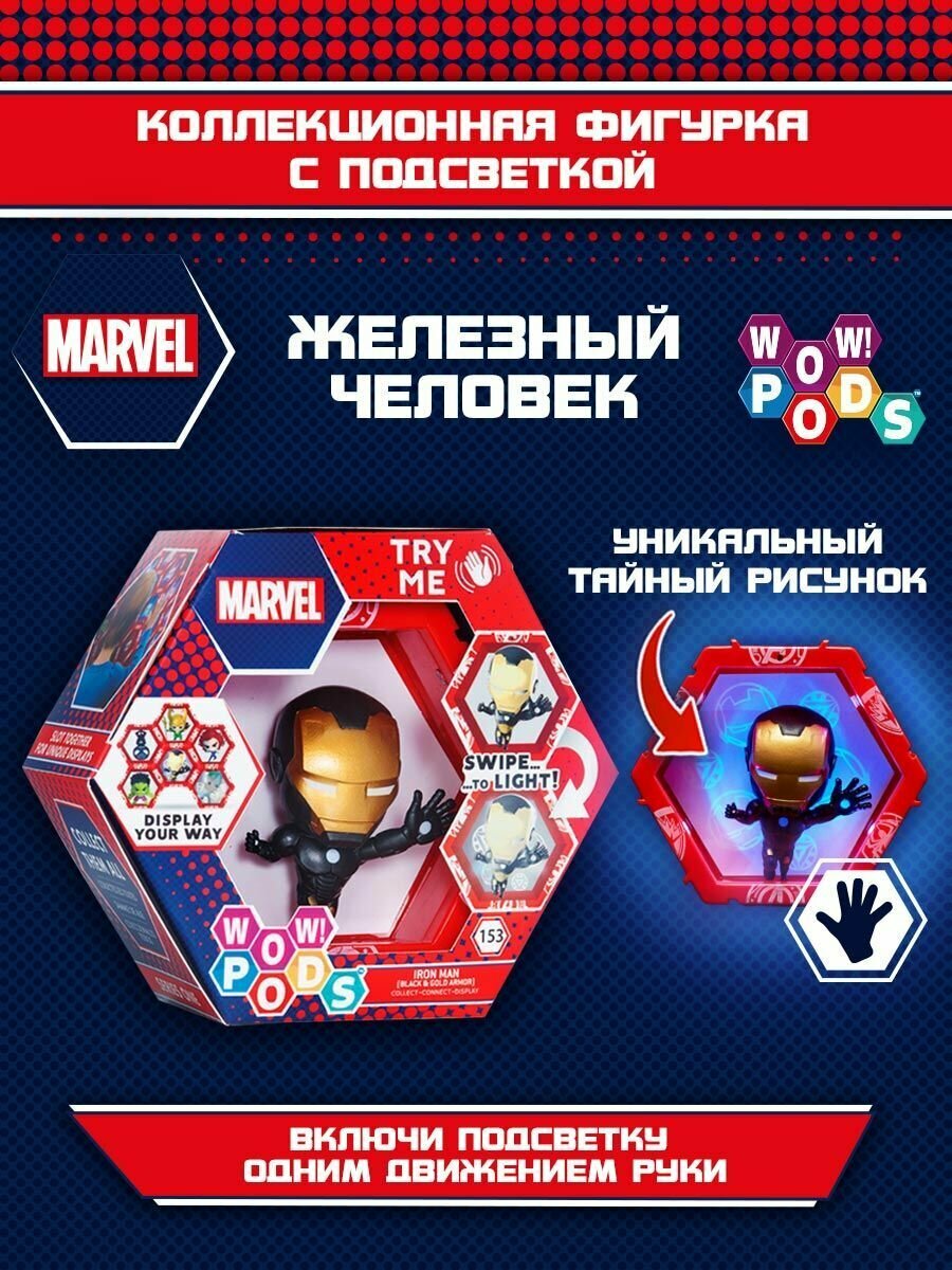 Марвел Железный человек/ Интерактивная капсула со светом фигурка Wow! Stuff