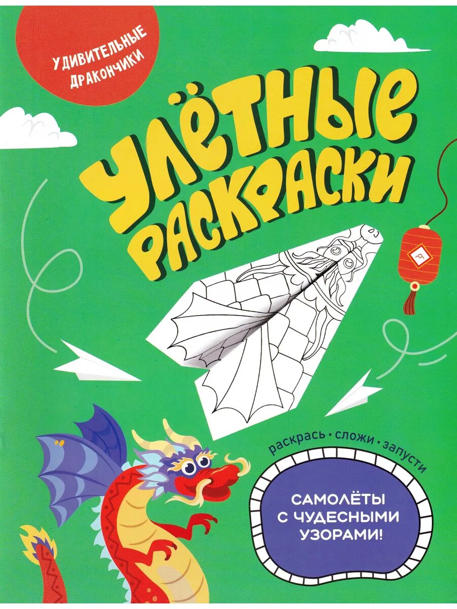 Удивительные дракончики