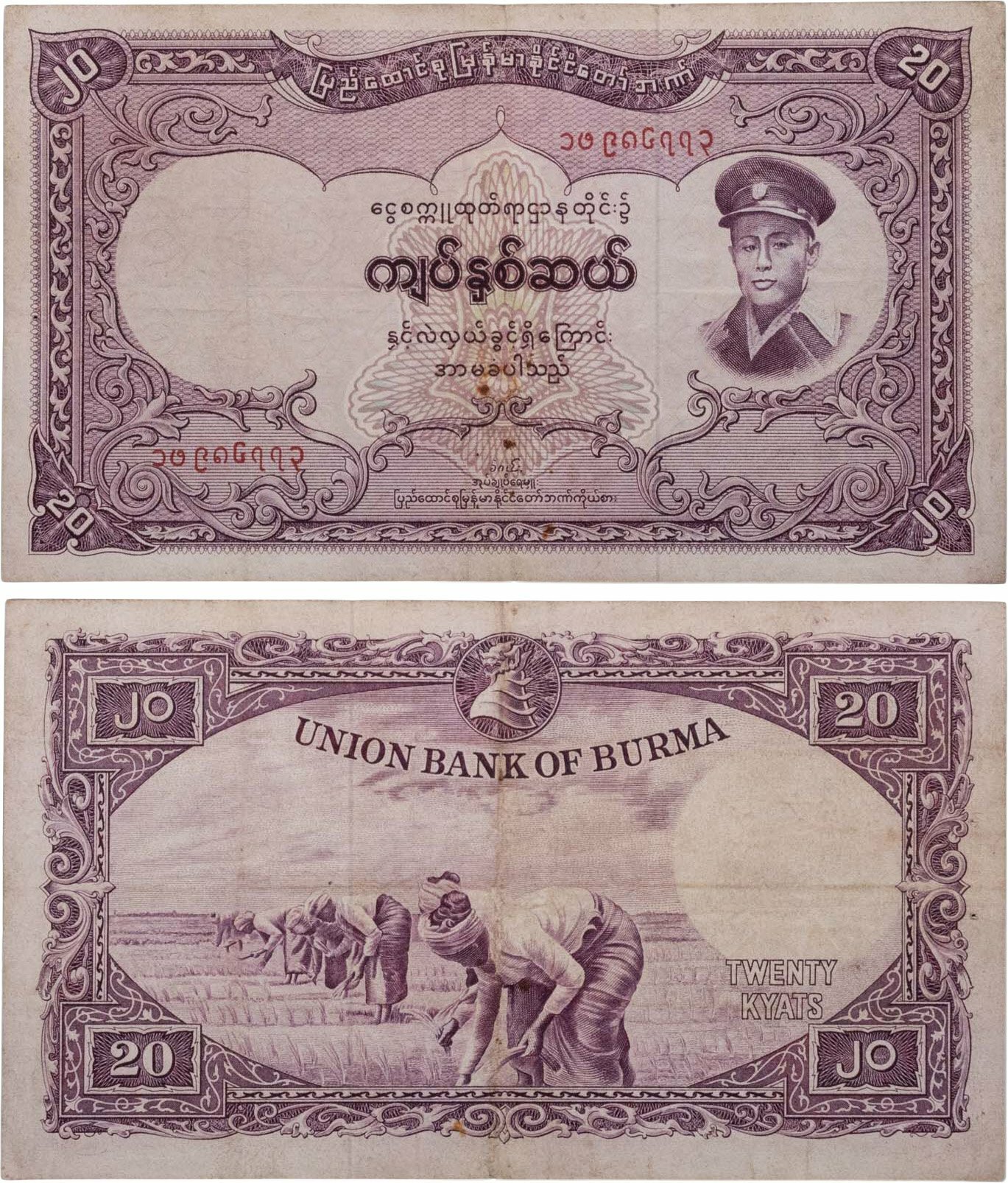 Бирма 20 кьят 1958 Pick 49a отверстия от степлера