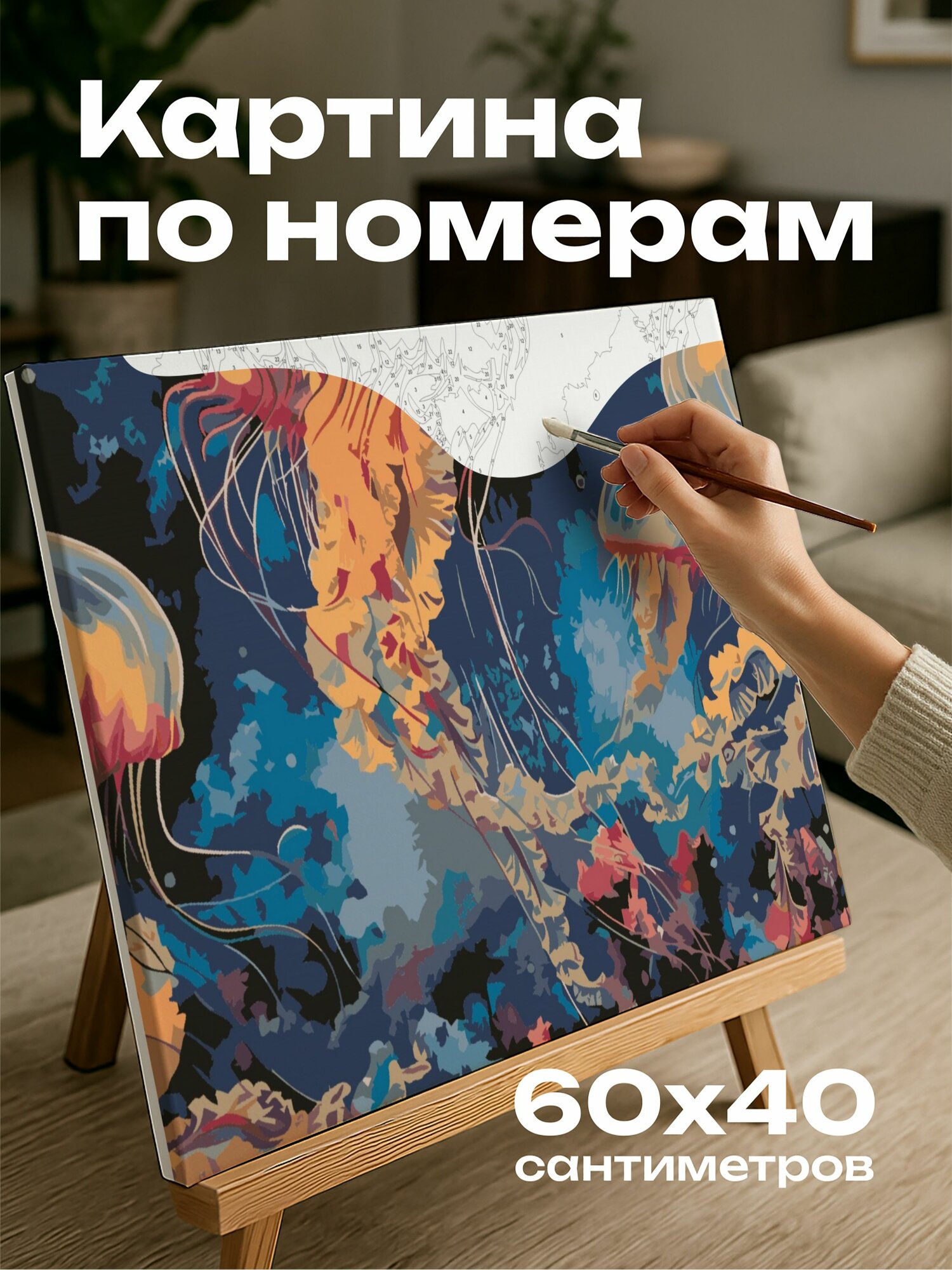 Картина по номерам 60x40 см, медузы, акрил, облака, пена, полупрозрачные тела, радужные цвета, завораживающая, сцена
