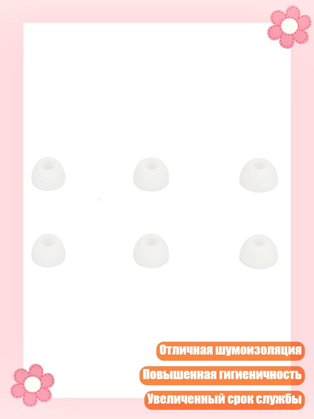 Мягкие защитные амбушюры для наушников, Белый