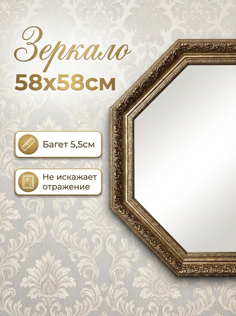 Зеркало "Стекольная Мастерская на Пархоменко", 58x58 см, фигурное, настенное, в раме цвет бронза