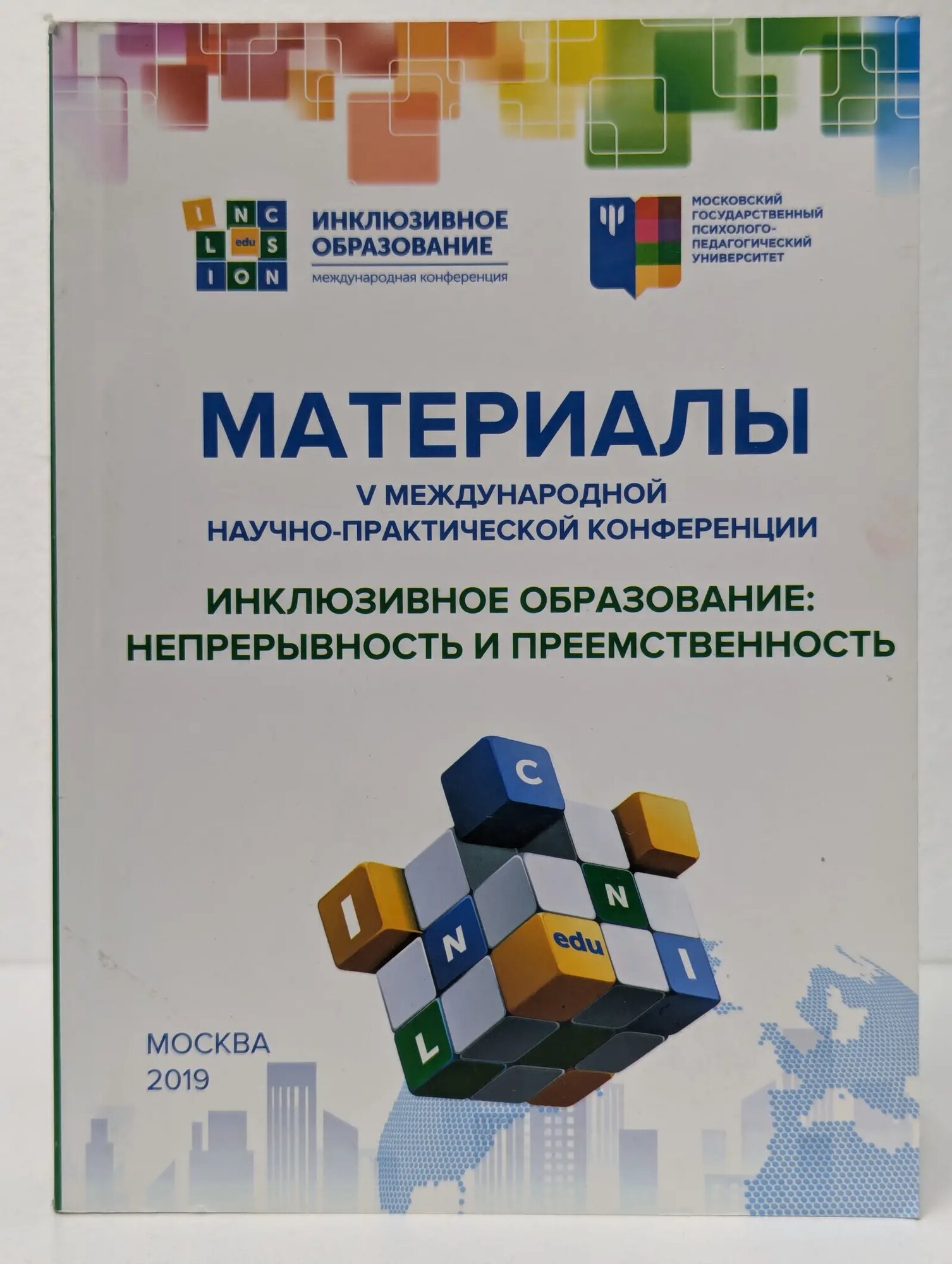Материалы V международной научно-практической конференции. Инклюзивное образование: непрерывность и преемственность Сборник 2019