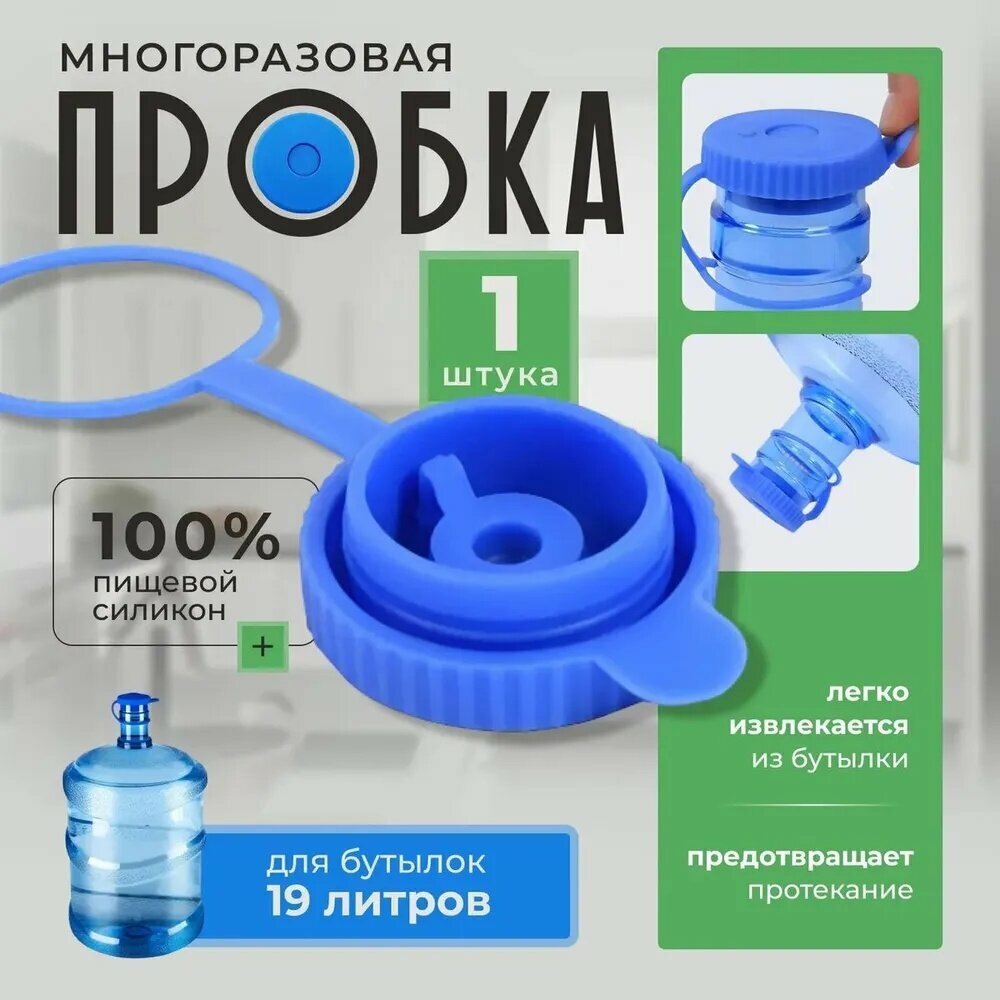 Пробка с клапаном 1 шт.