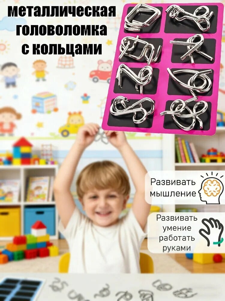 Набор из 8 металлических головоломок-колец развивающая игрушка