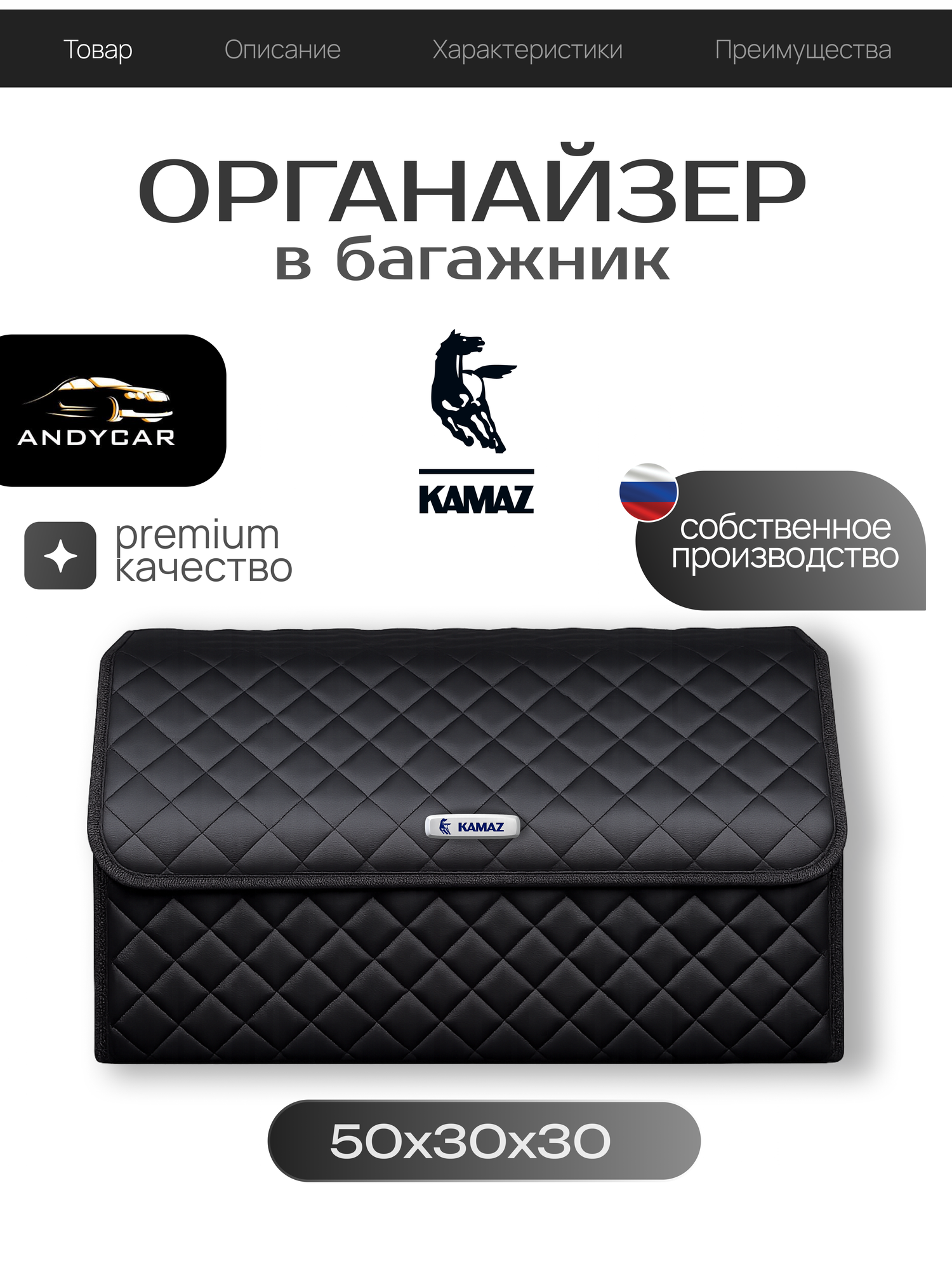 Органайзер-сумка в кабину KAMAZ / КАМАЗ / 50x30x30 сумка , саквояж для автомобиля