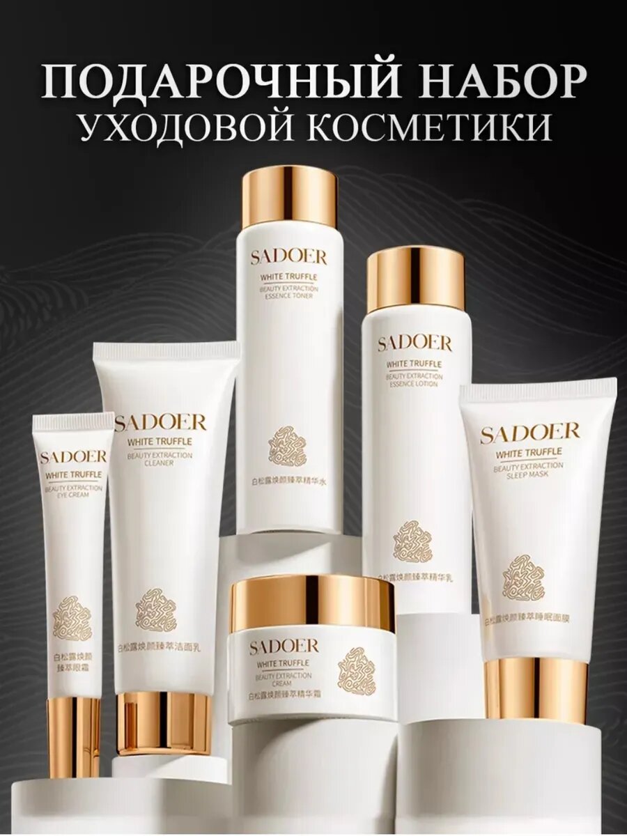 Набор уходовой косметики антивозрастной для лица