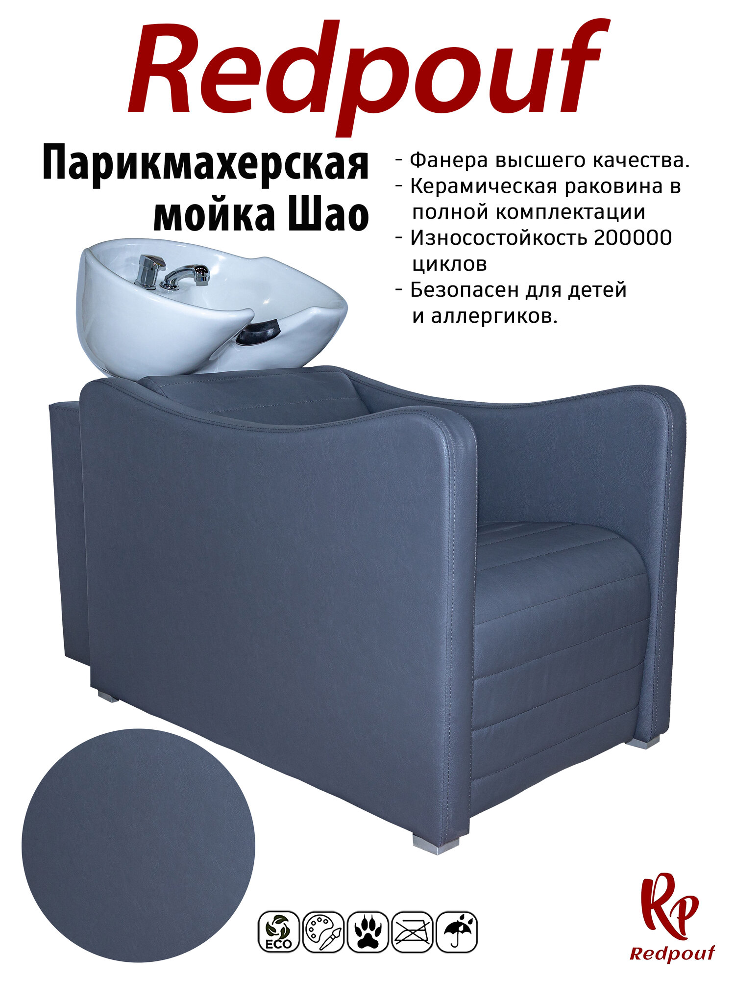 Парикмахерская мойка Шао с белой раковиной в Сером цвете