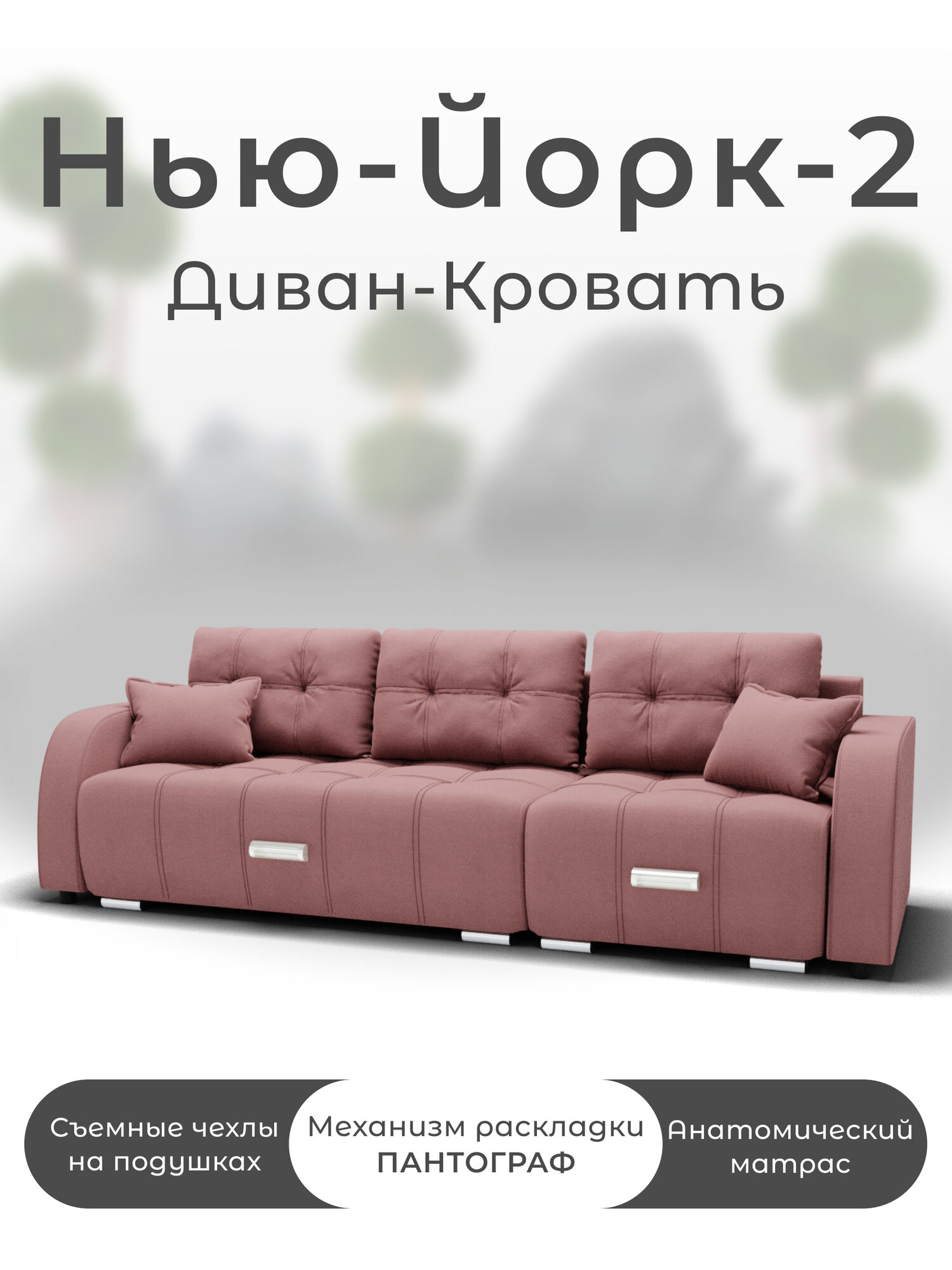 Диван-кровать с выдвижной оттоманкой Нью-Йорк-2. Велютта люкс 62