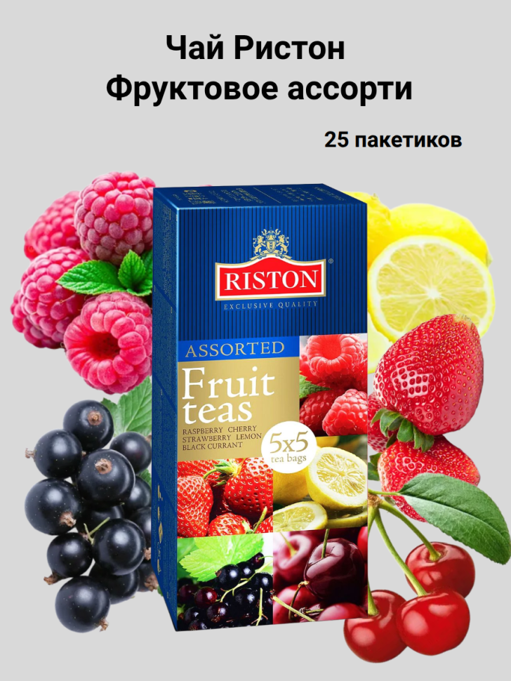 Чай Ристон Фруктовое ассорти 25 пакетов
