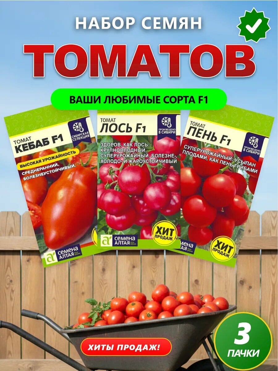 Набор семян томатов сортов f1 премиум