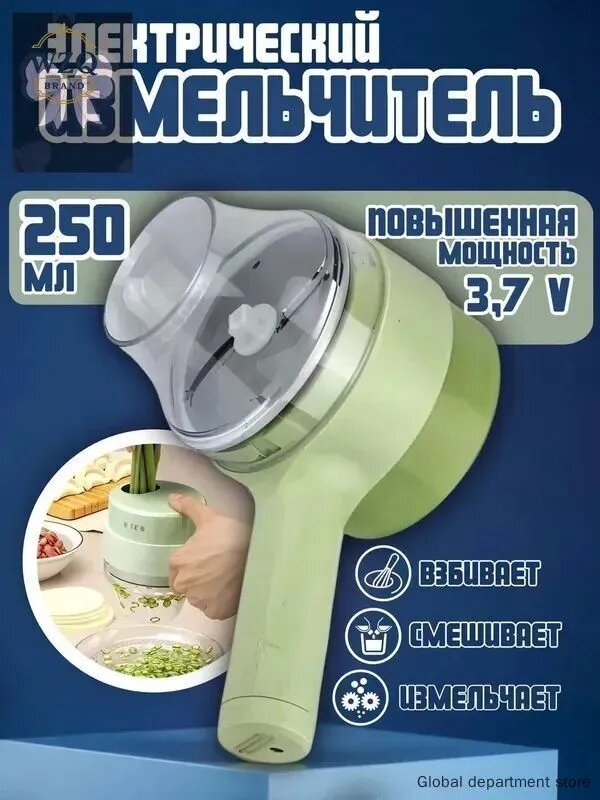 Электрический измельчитель 250 мл, для зелени, лука, пластиковый, беспроводной