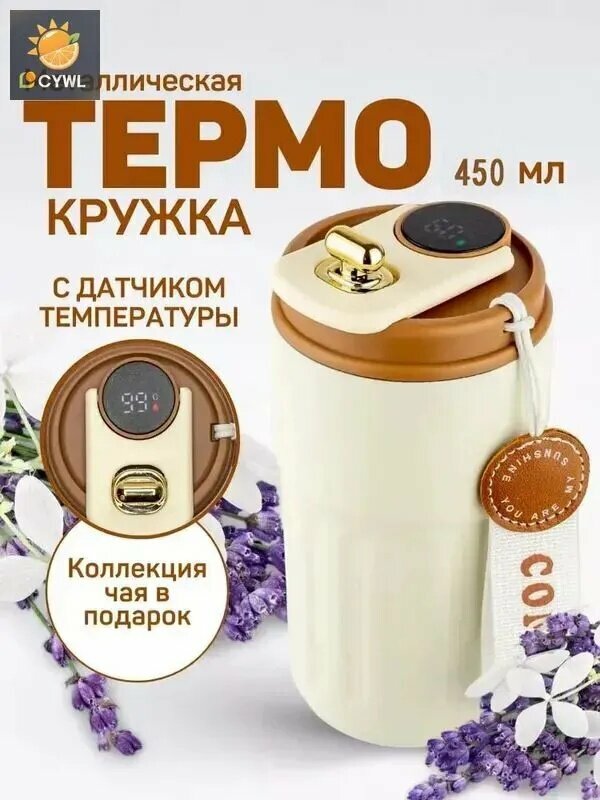 Термокружка, 0.4 л