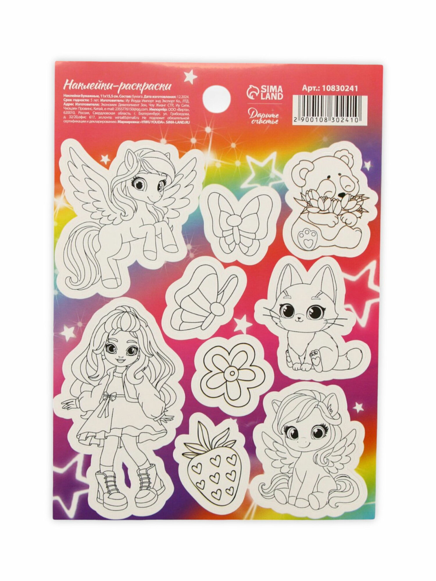 Наклейки детские "Пони", c раскраской, 11 x 16 см, тематика праздника: универсальная тематика, 10 шт.