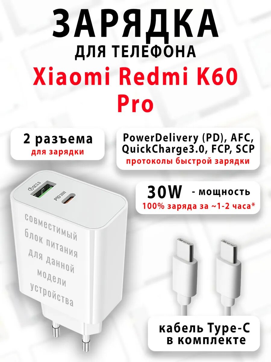 Зарядное устройство для телефона Xiaomi Redmi K60 Pro