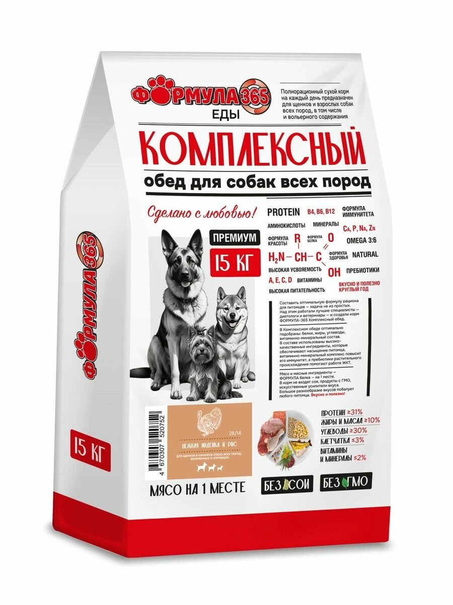 Корм Формула 365 Комплексный обед Нежная Индейка и рис для щенков и юниоров собак всех пород, а так же для беременных и кормящих 15кг