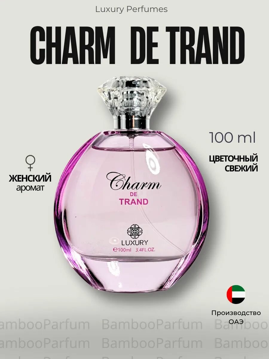 Духи арабские Charm de Trand по мотивам Chanel