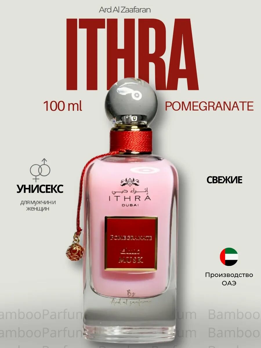 Духи женские арабские ITHRA DUBAI Pomegranat Musk 100 мл