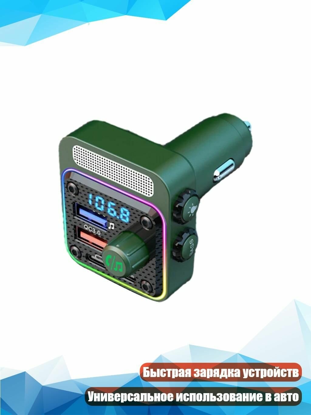 Беспроводной радиопередатчик для автомобиля