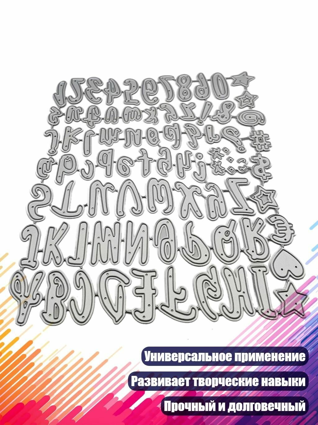 Металлические трафареты с буквами и цифрами
