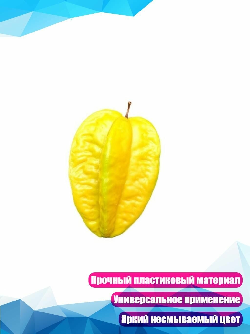 Искусственная карамбола