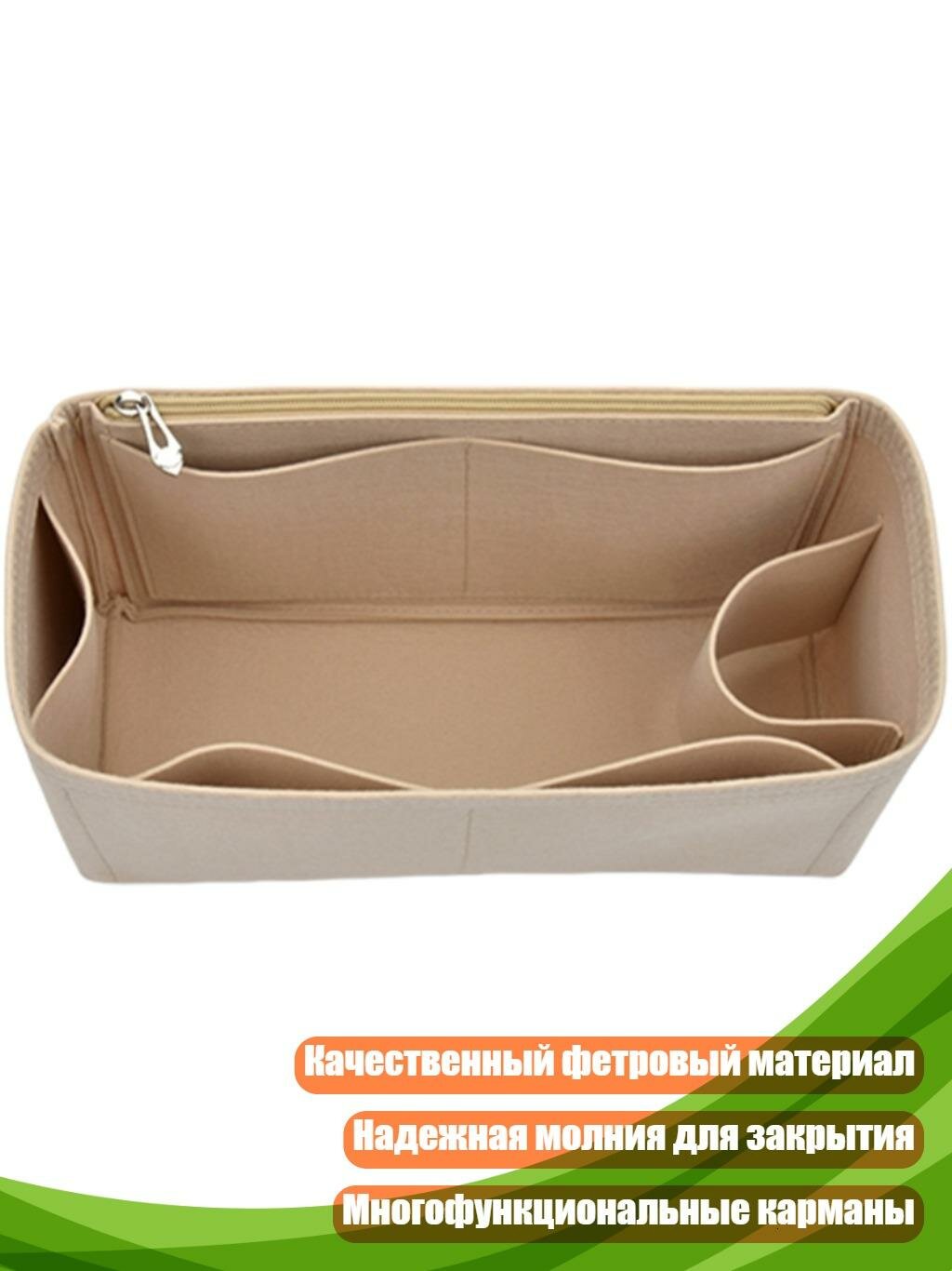 Фетровый органайзер-вкладыш для сумки, Аня молния бежевая si