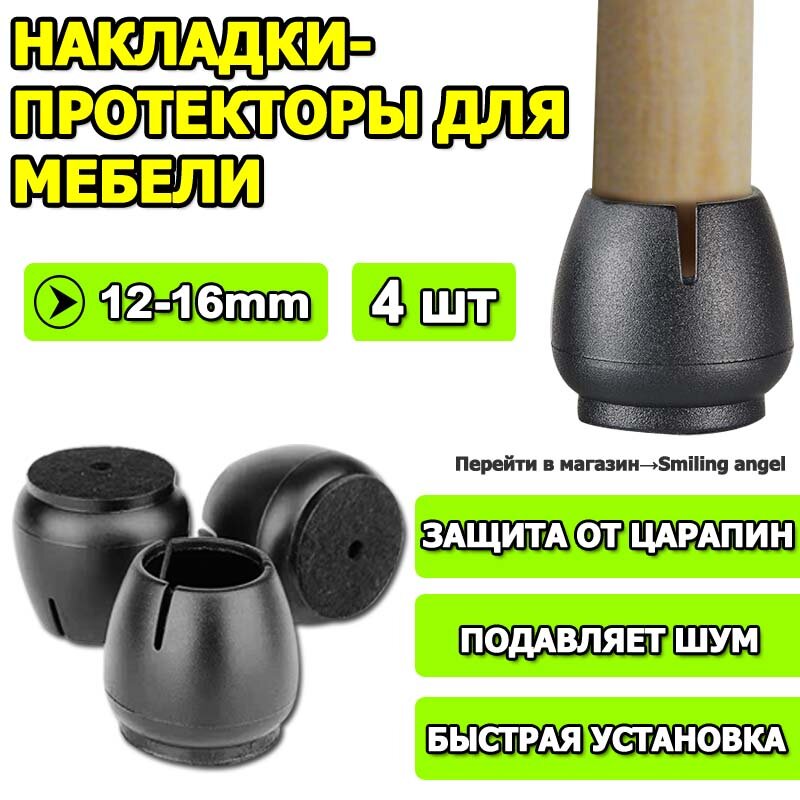 Протектор для мебели