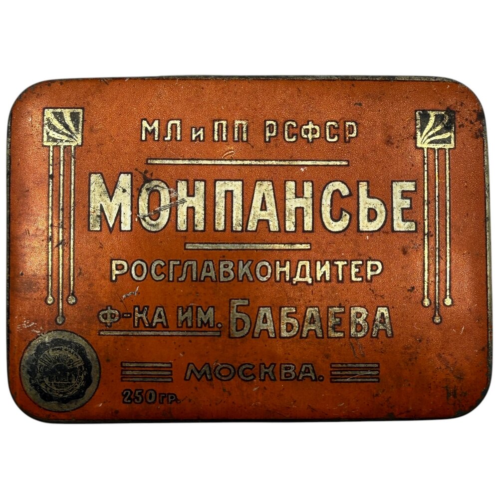 Коробка жестяная "Монпансье", фабрика им. Бабаева, Росглавкондитер, МЛ и ПП, 1953-1954 гг, СССР