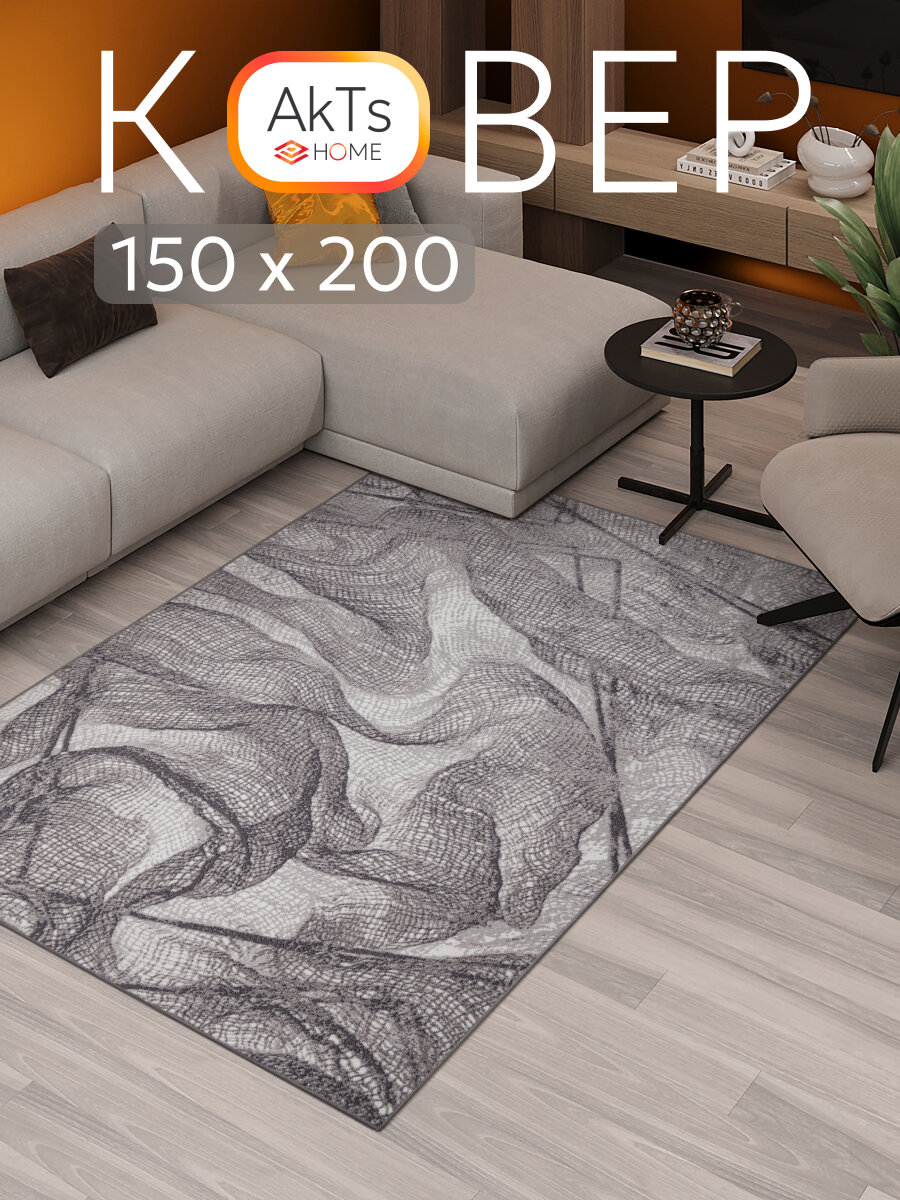 Ковер на пол AkTs комнатный 150 на 200 прямоугольный в гостиную, зал, спальню, кухню прихожую, кабинет, комнату