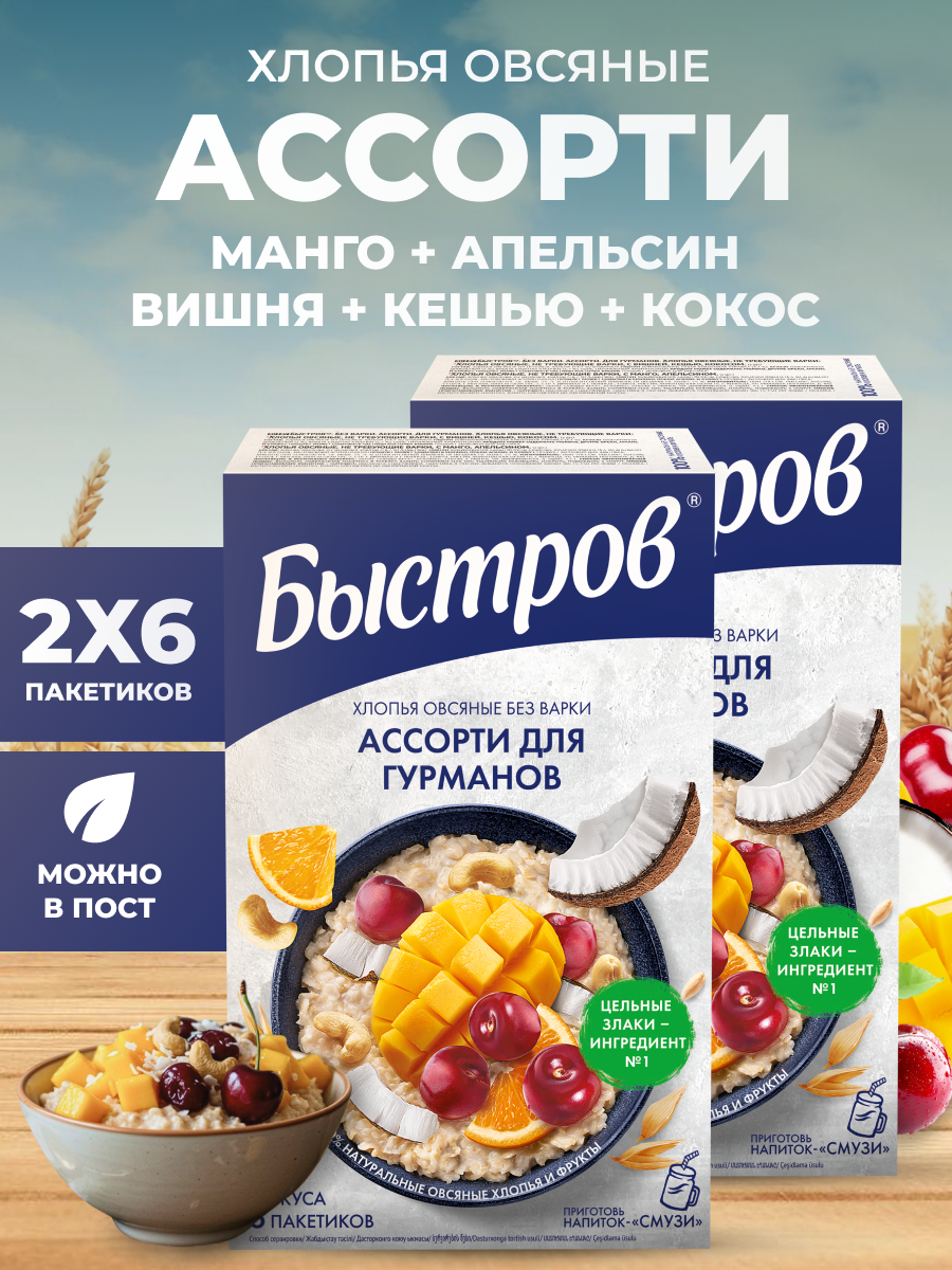 Хлопья Быстров овсяные ассорти 2 шт по 228 г