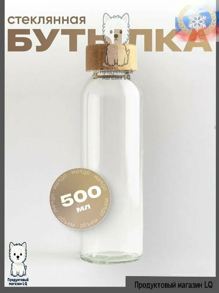Бутылка, 0.5 л, 1 шт