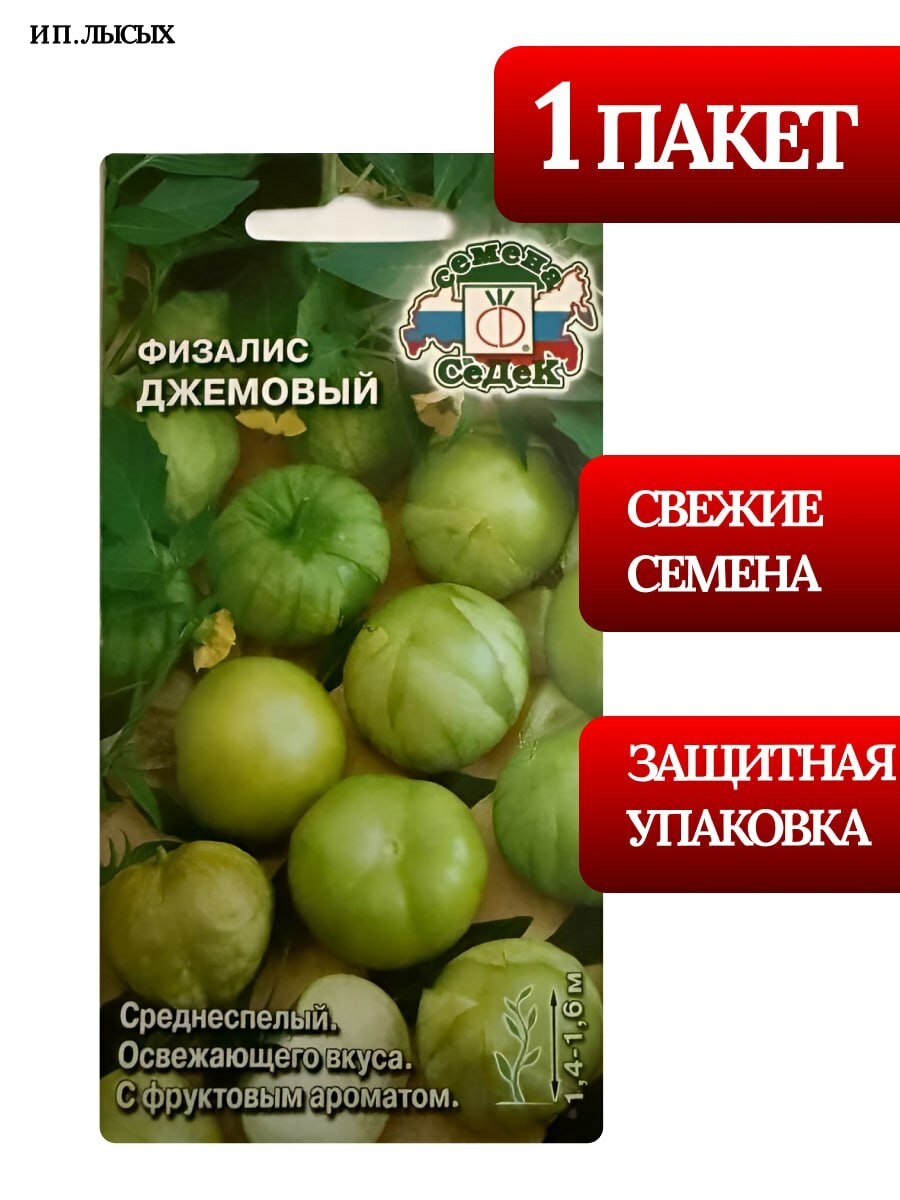 Семена Физалис "Джемовый"