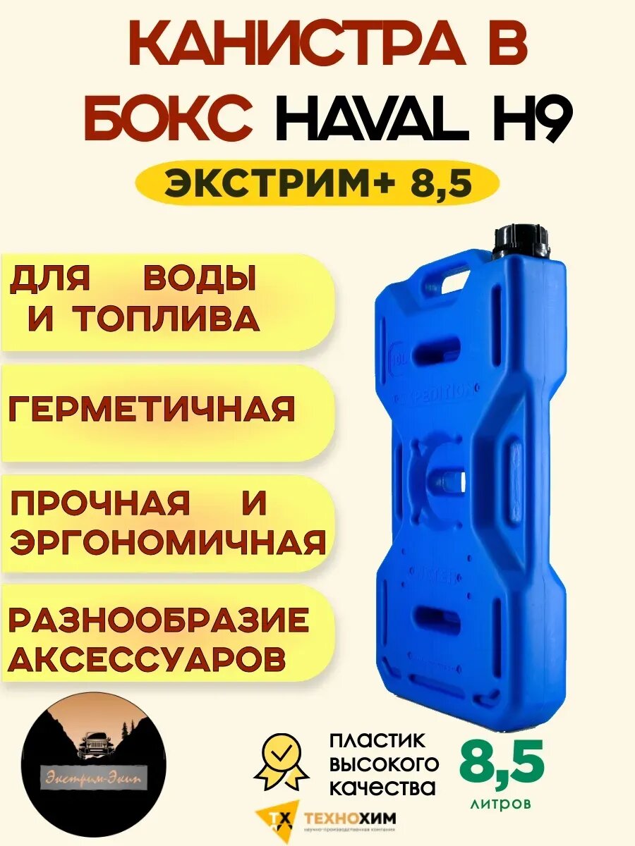 Канистра "Экстрим" Плюс 2gl - 8,5л Синий