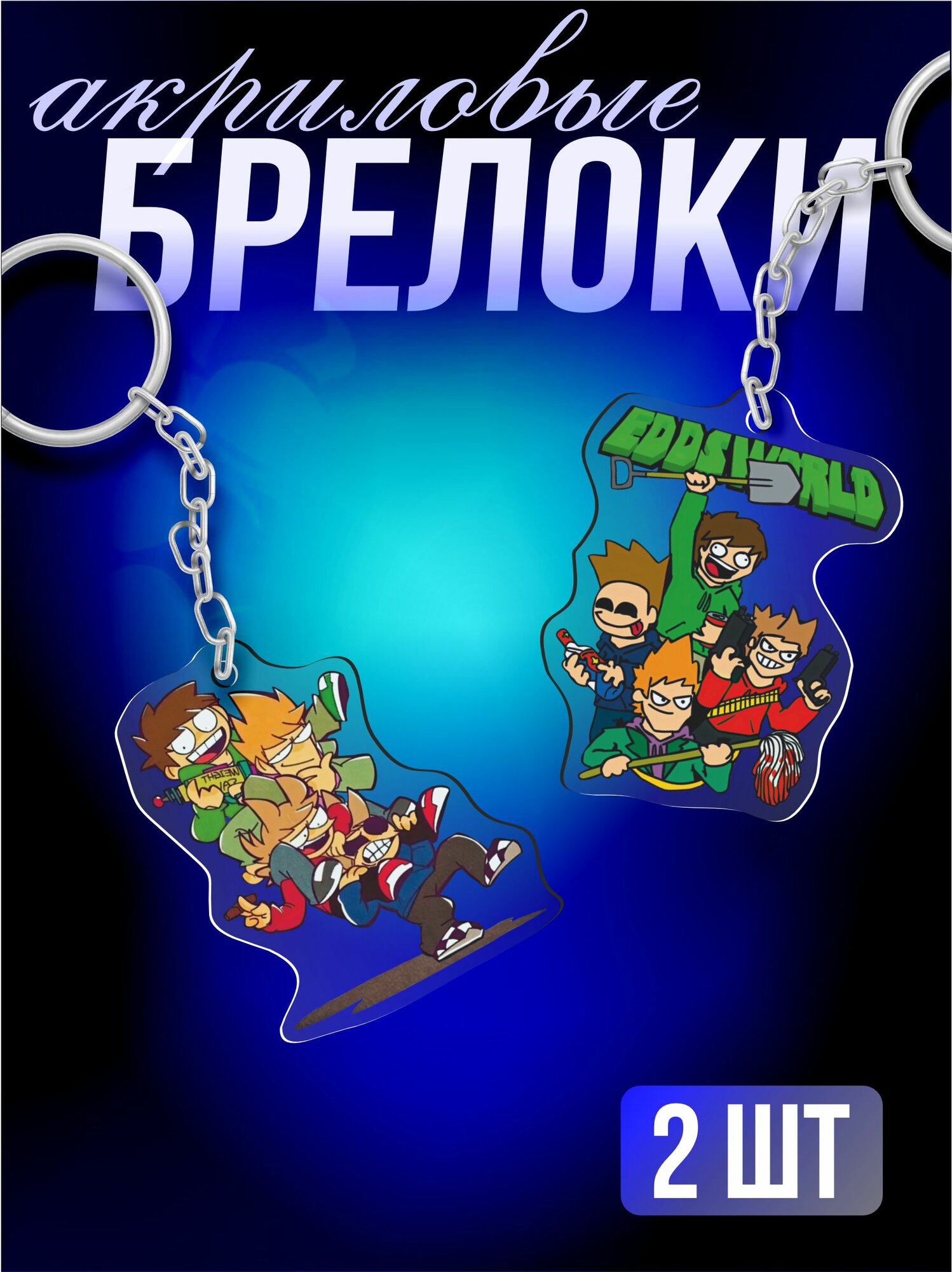 Брелок