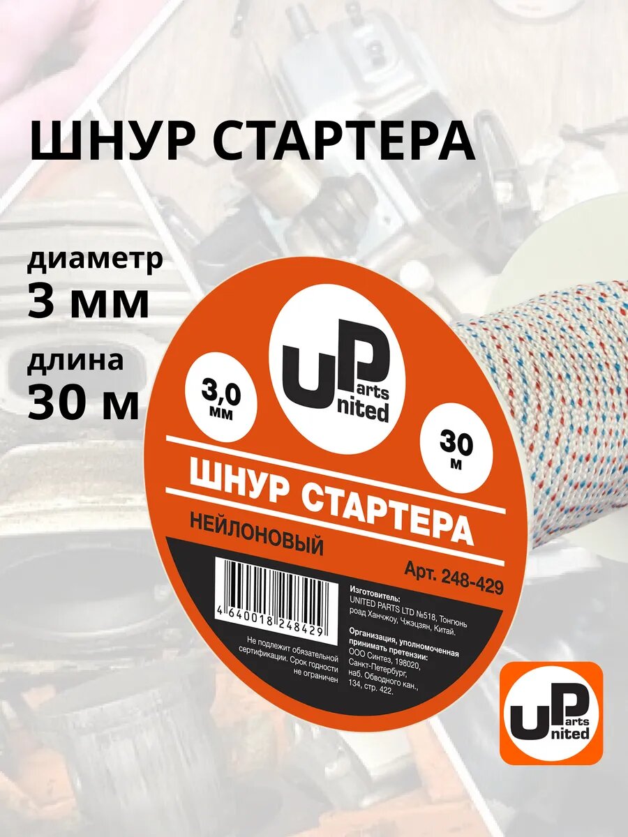 Шнур стартера 3 мм 30 м