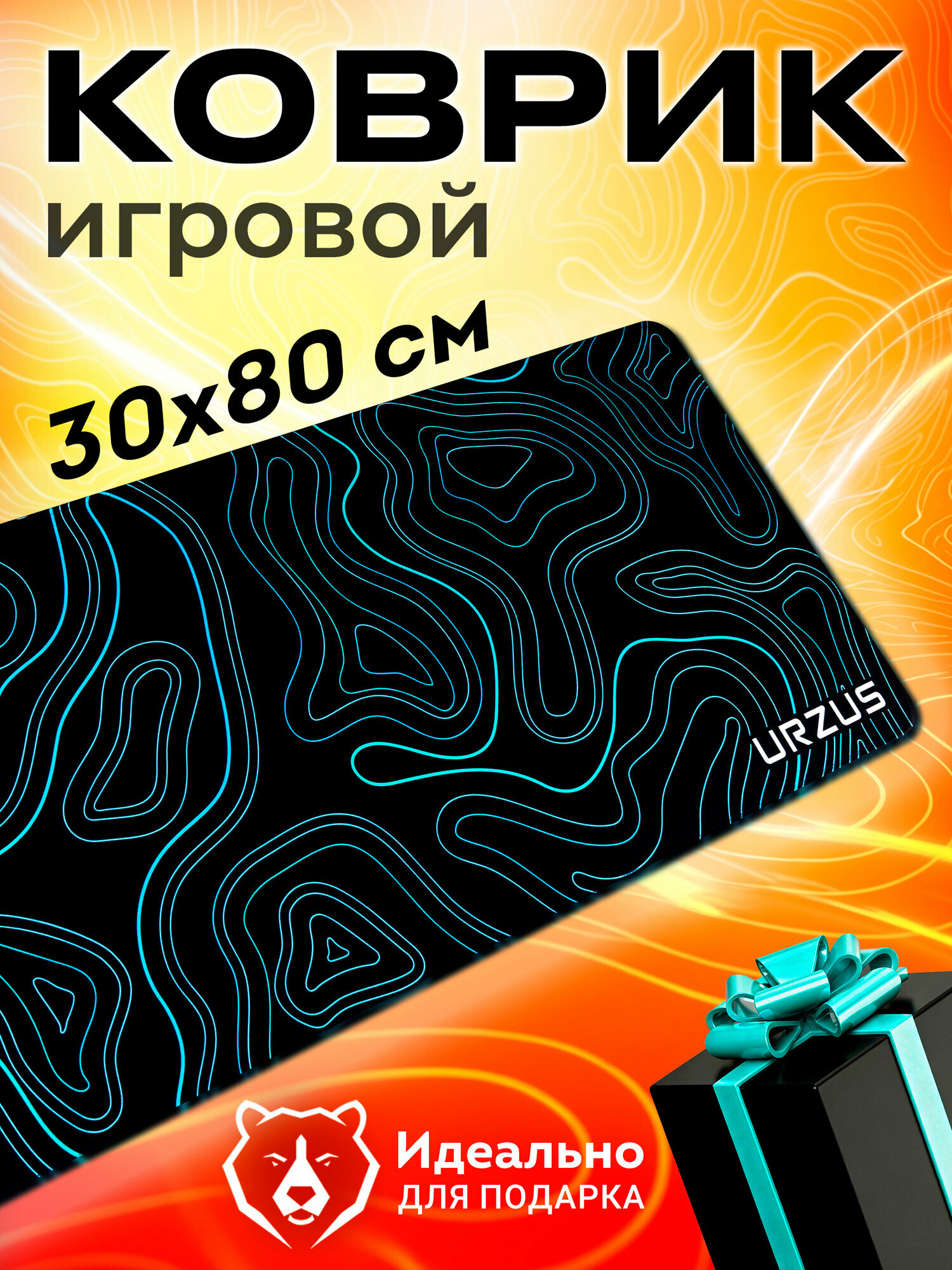 Коврик для мыши игровой большой 800х300 мм URZUS (UR-5332109)