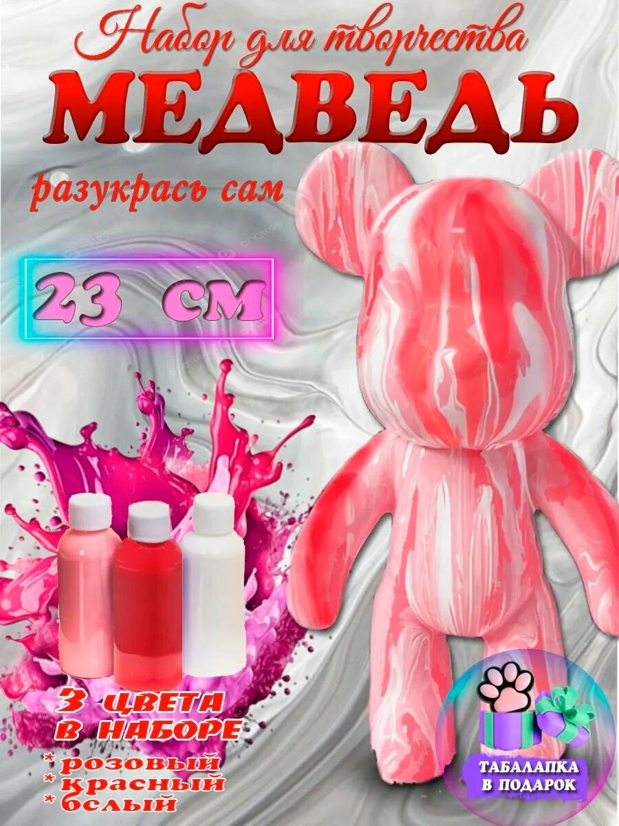 Набор для творчества мишка разукрась сам bearbrick DIY 23CM.