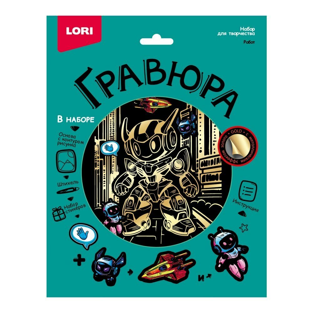Гравюра 18*24 "Робот" (золото)