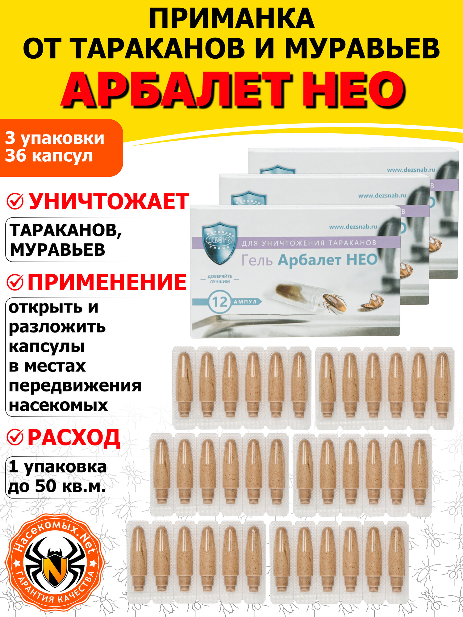 Арбалет НЕО гель от тараканов и муравьев (ампулы), 12 капсул 3 шт