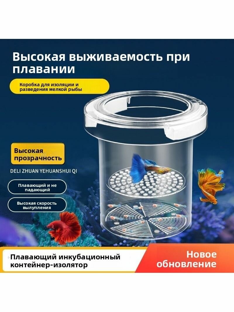 Инкубационный бокс, для аквариума, для разведения рыб, прозрачный, ABS пластик