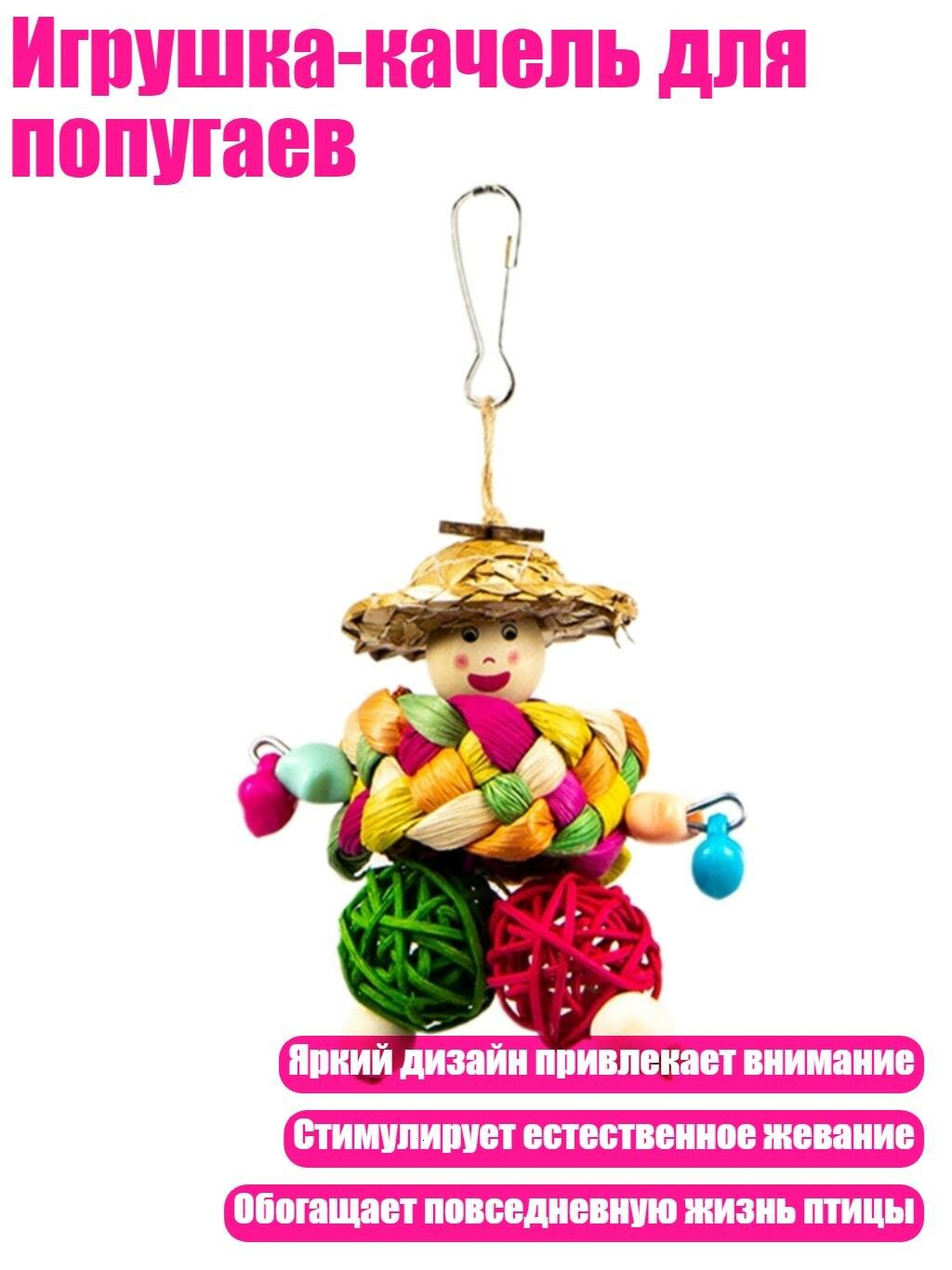 Игрушка-качель для попугаев, 3