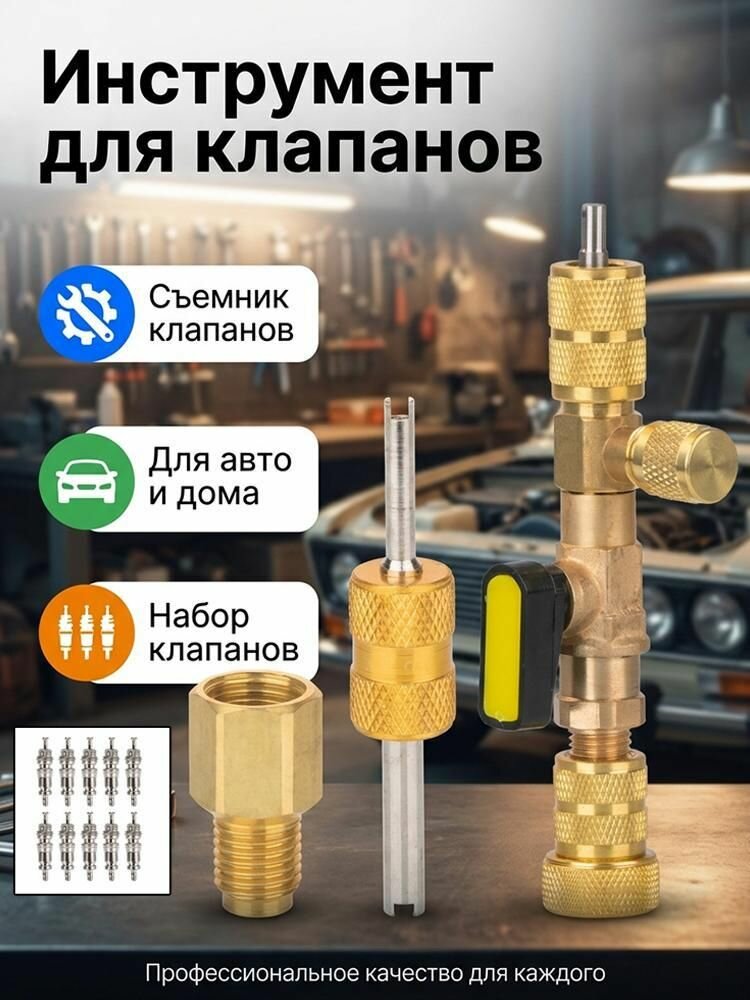 Ентиль для автокондиционера, арт