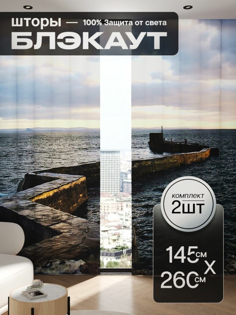 Шторы блэкаут 145x260 см 2 шт на окна плотные комплект
