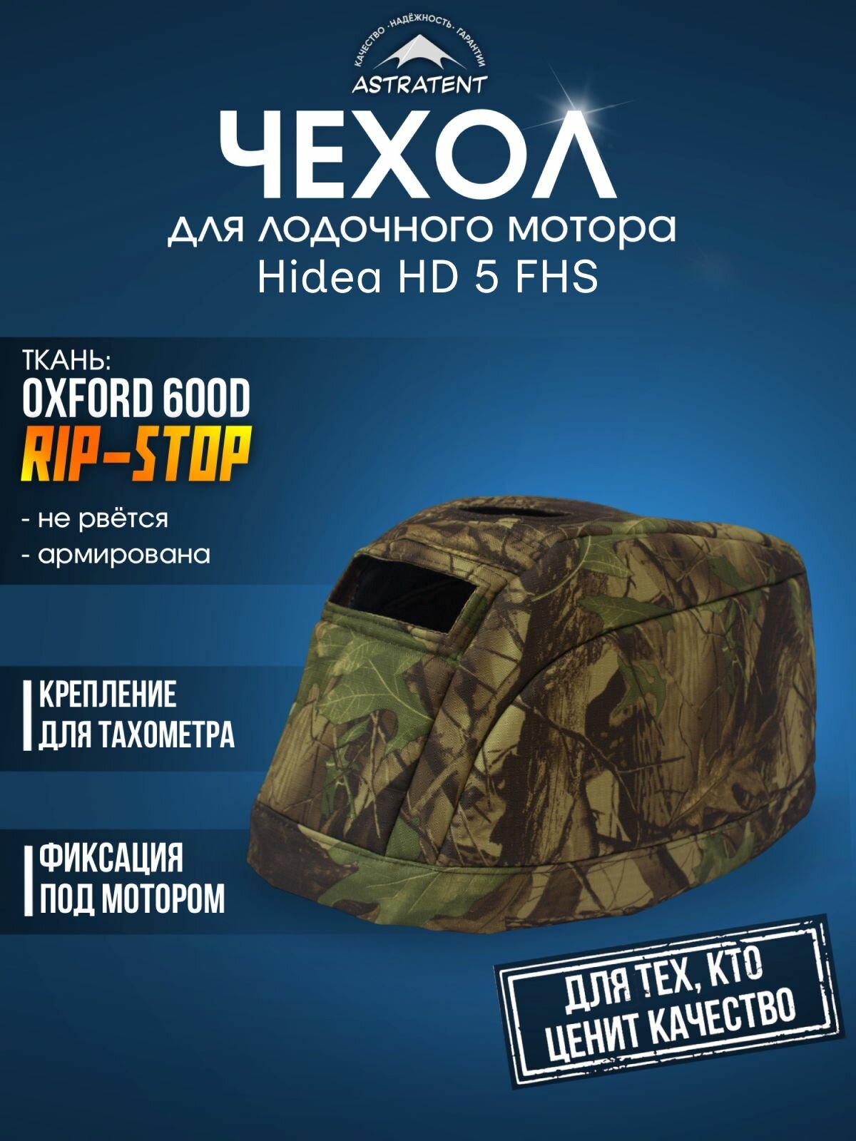 Чехол для лодочного мотора на колпак Хайди HD5FHS (2х-тактный)