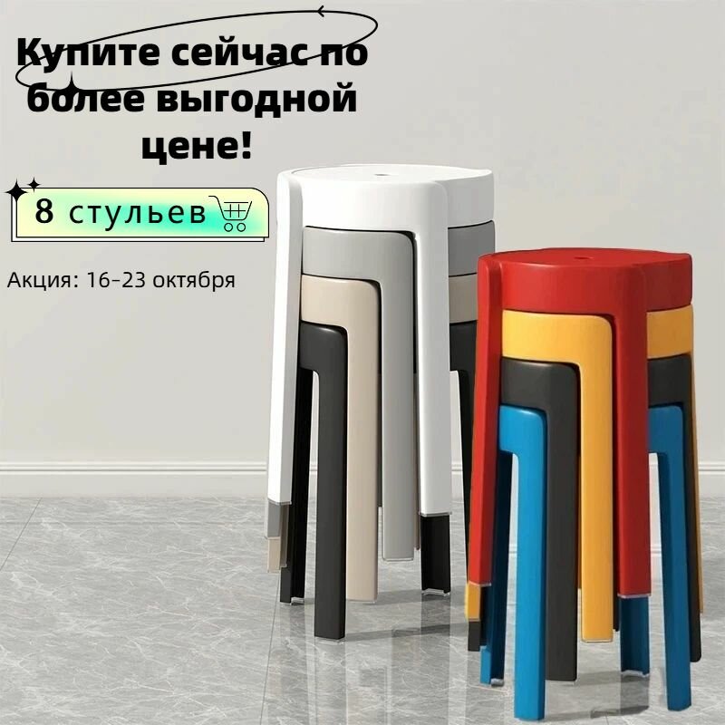 Комплект пластиковых табуретов 8 шт — прочные, с утолщёнными ножками и нескользящими накладками, легко моются в доме